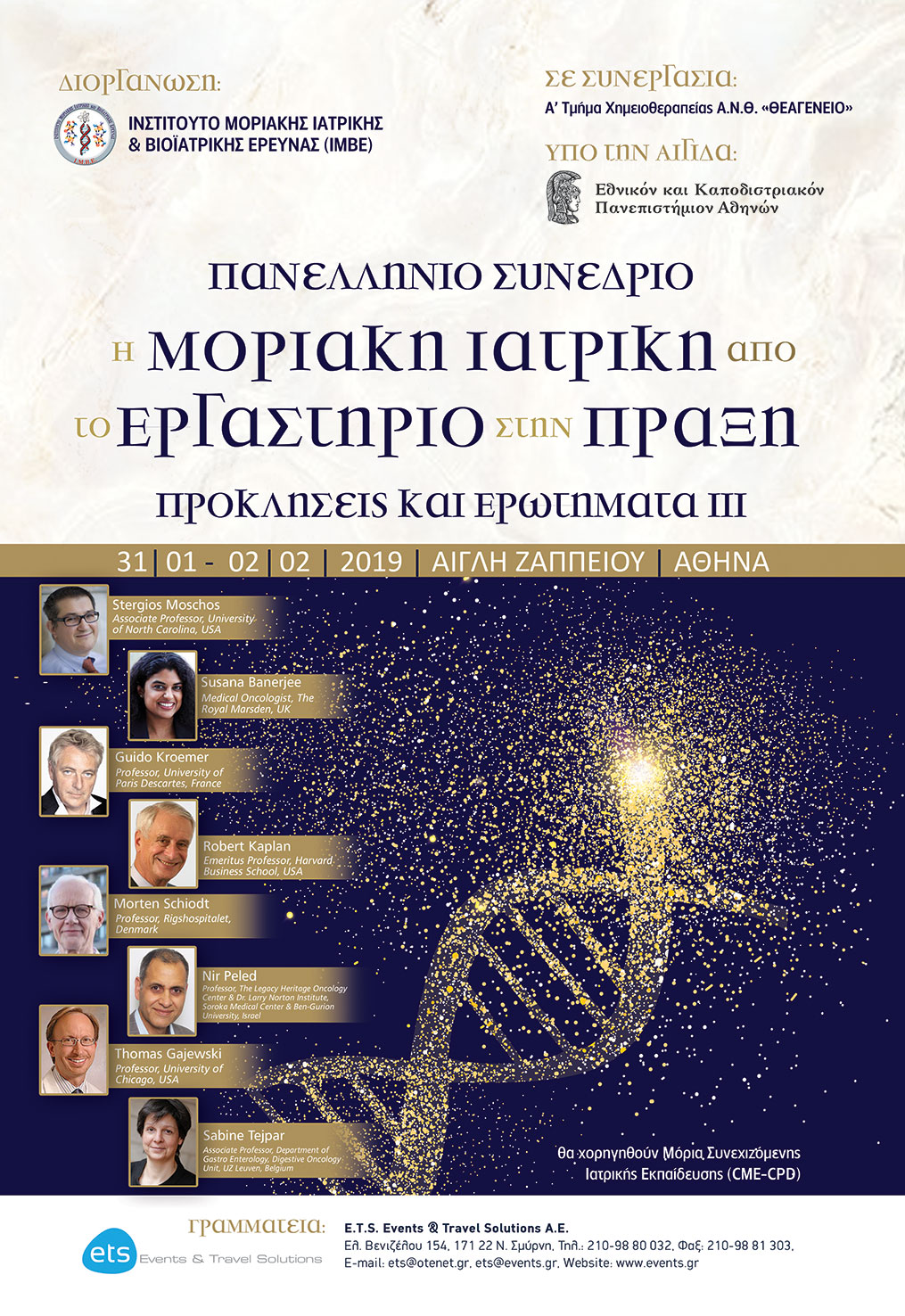 Πανελλήνιο Συνέδριο «Η Μοριακή Ιατρική από το Εργαστήριο στην Πράξη ...